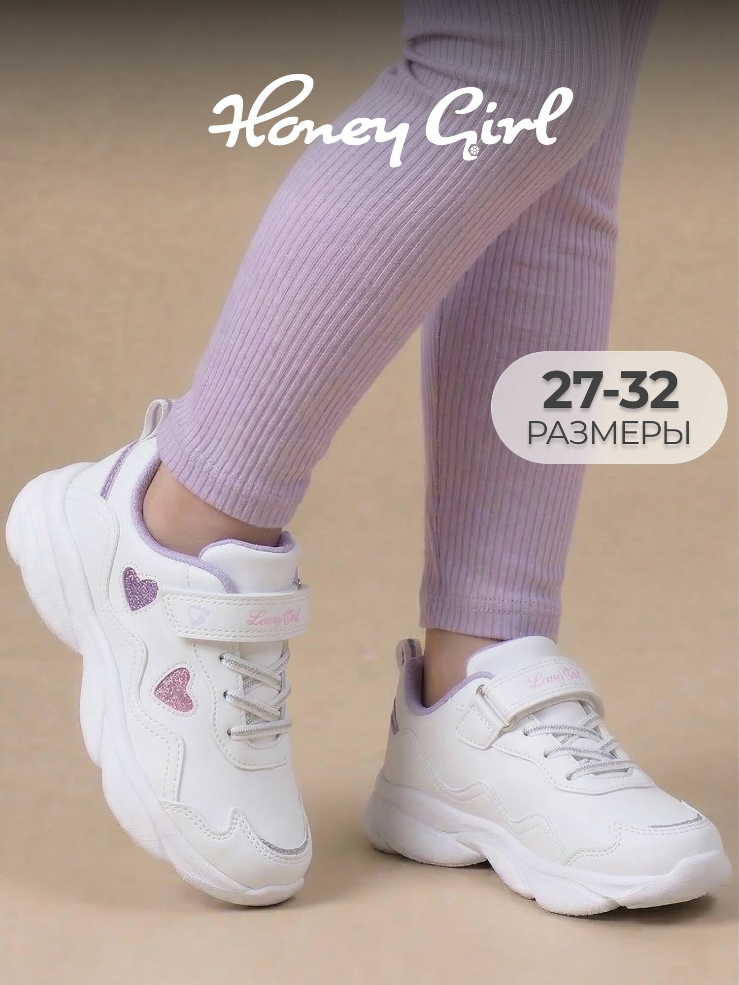Кроссовки Полуботинки детские для девочек для активного отдыха Honey Girl размер 27 цвет белый