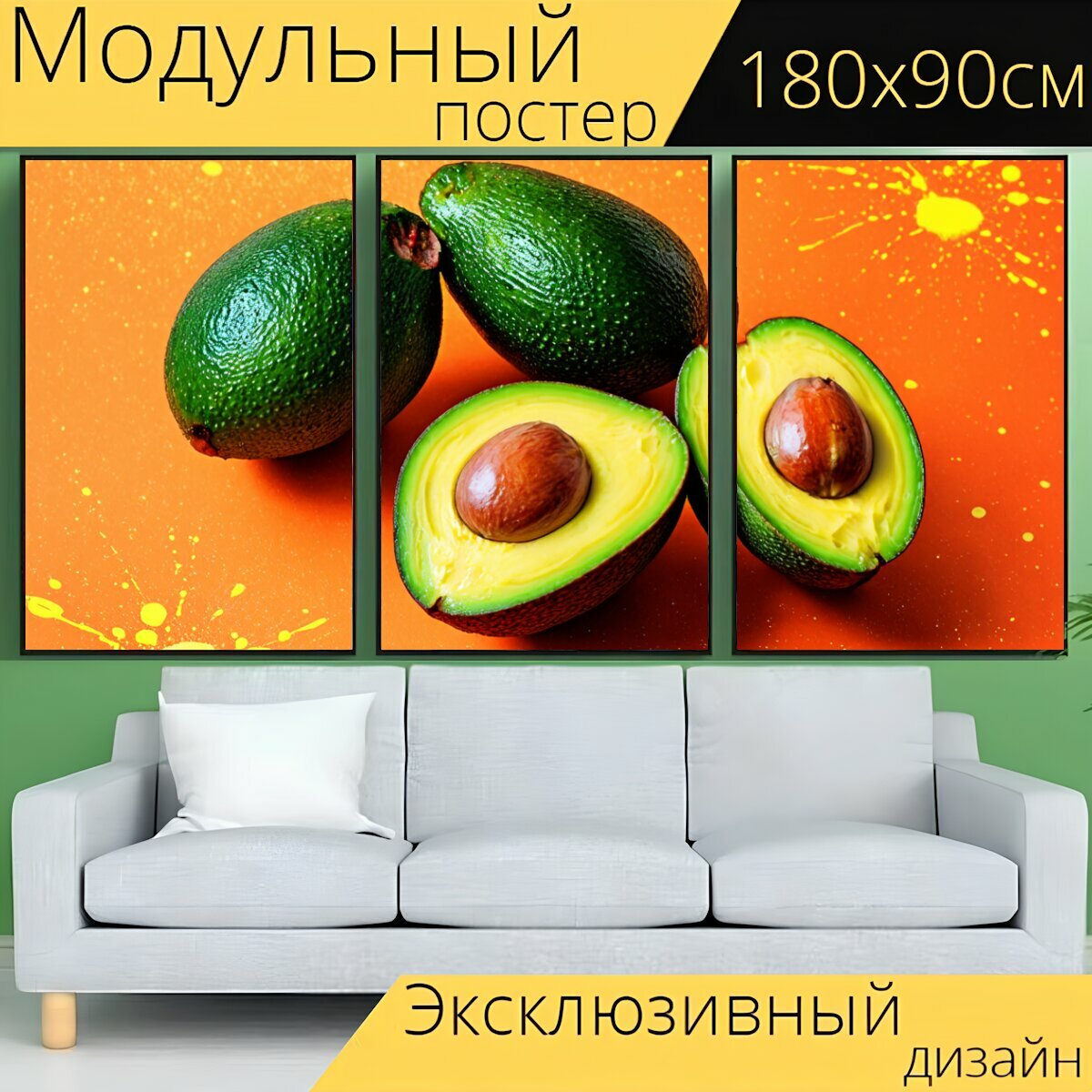 Модульный постер "Сплошной оранжевый фон с жёлто-белыми разбрызганными пятнами, три зелёных авокадо - один целый и два разрезанных." 180 x 90 см. для интерьера на стену в тубусе