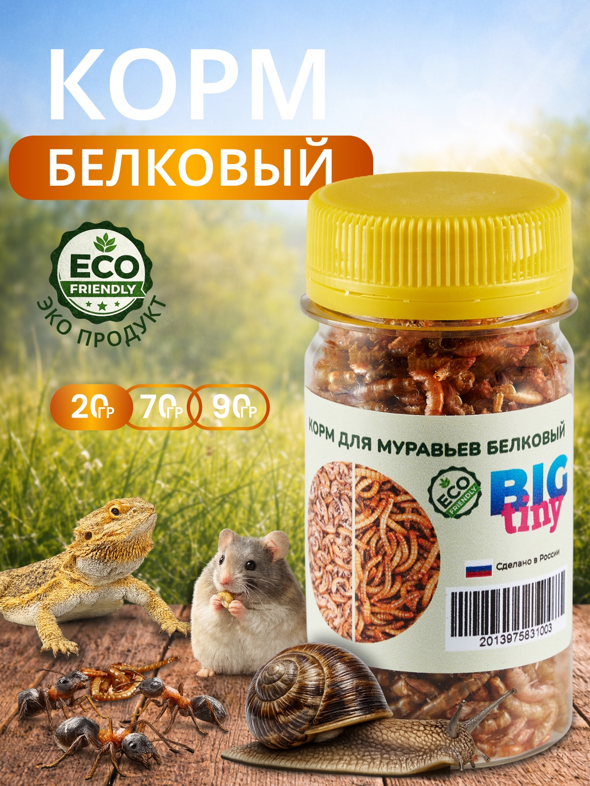 Корм для муравьев, белковый корм для грызунов, рептилий, улиток, птиц