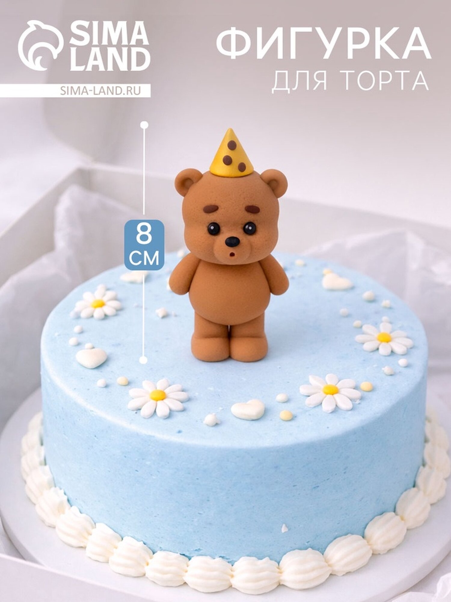 Фигурка-топпер для торта «Мишка задувает свечку», коричневый, 8 см