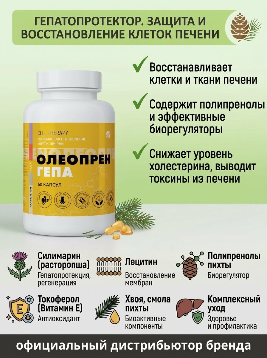 Олеопрен Гепа Арт Лайф