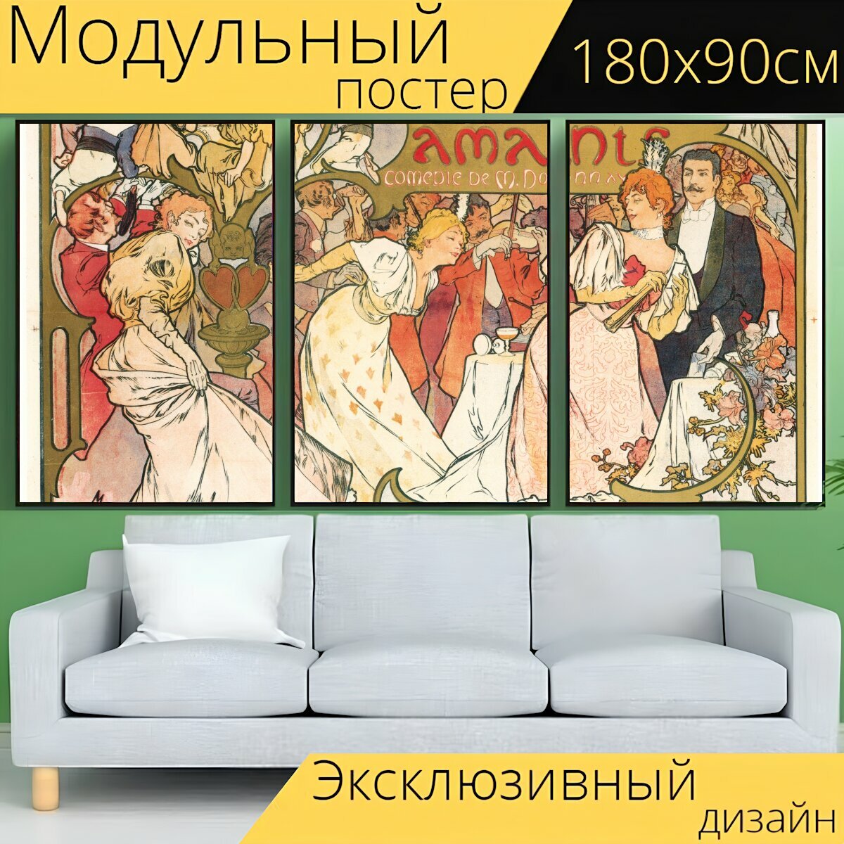 Модульный постер "Винтажный французский плакат Винтажный плакат в стиле модерн от Альфонса Мухи марочный старый Изобразительное." 180 x 90 см. для интерьера на стену в тубусе