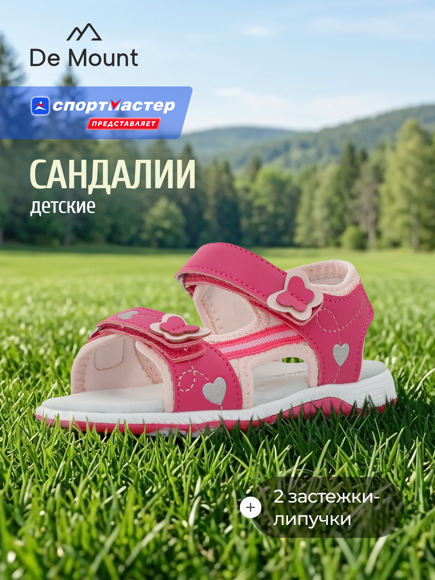 Сандалии De Mount
