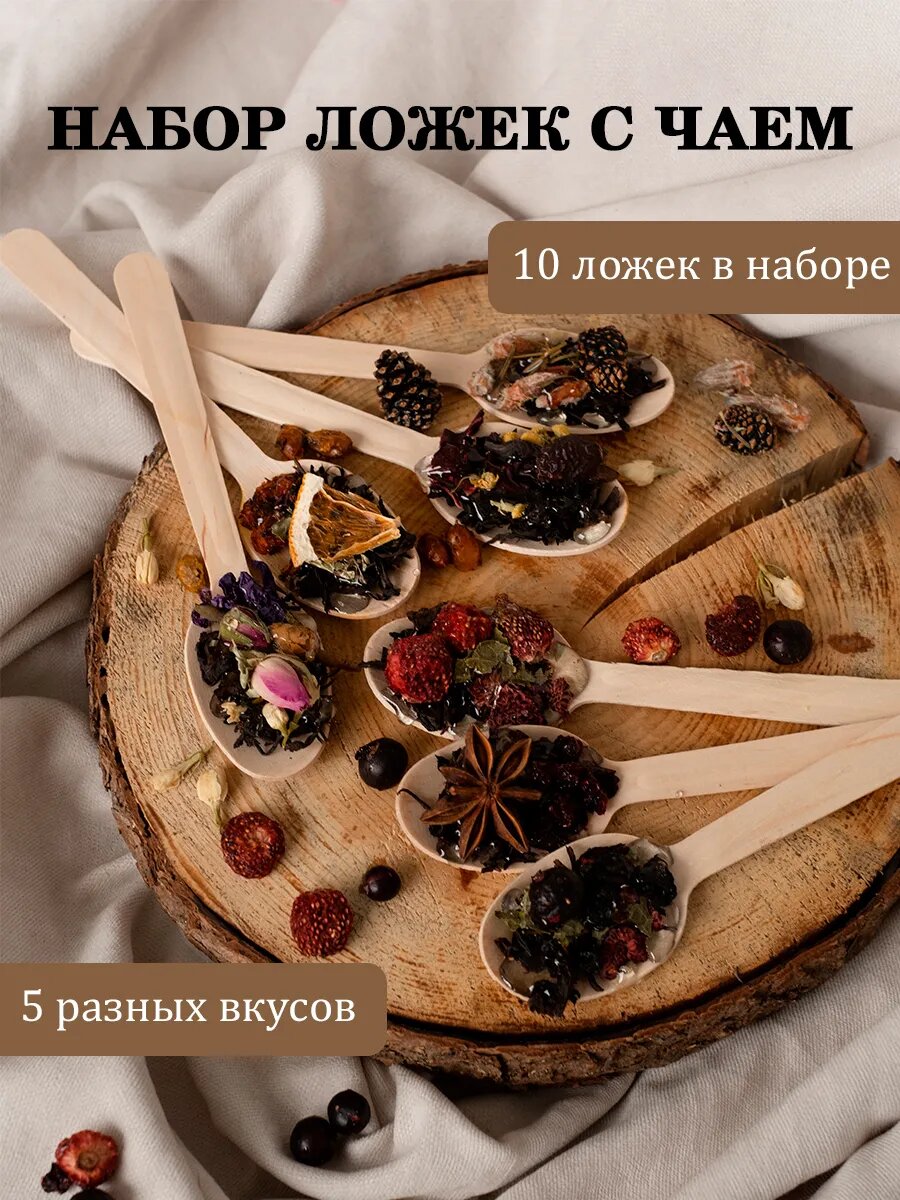 Чайные ложки с чаем