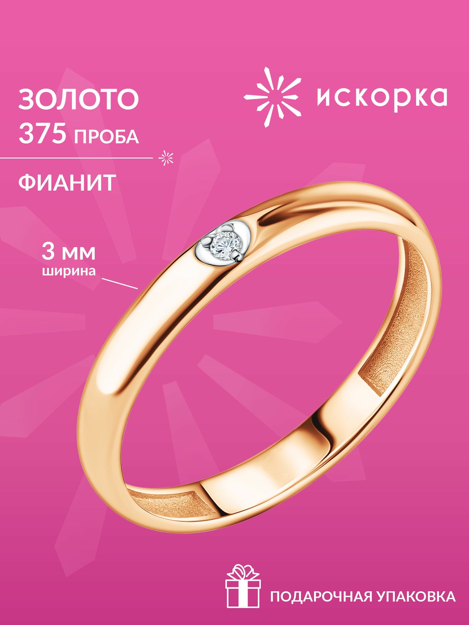 Кольцо обручальное, красное золото, 375 проба