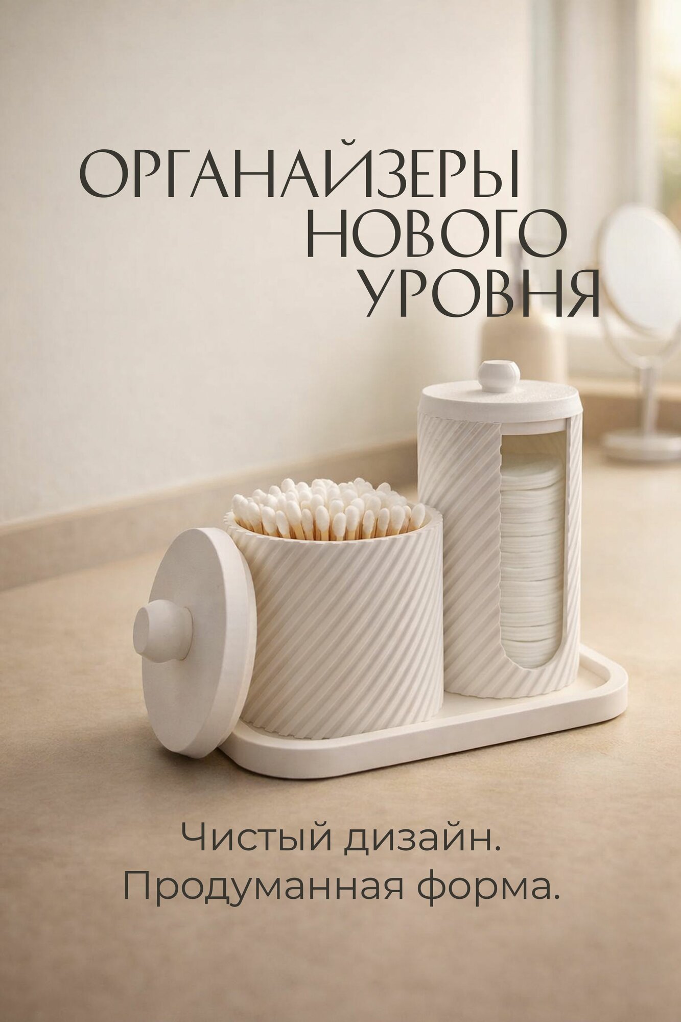 Органайзер для ватных дисков и палочек с подставкой, набор для хранения в ванную, минимализм