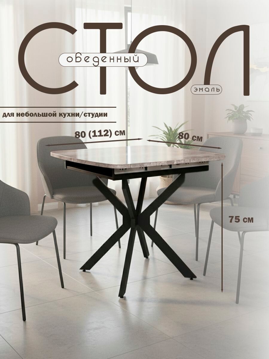 Стол кухонный обеденный раздвижной (80(112)х75х80 см), Квадро-М+, Бетон пайн лак