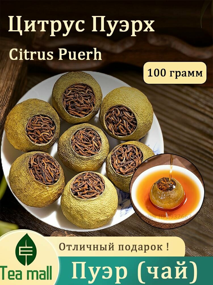 Шуба Цитрус Пуэр