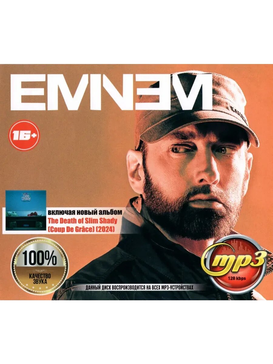 Eminem (Диск CD-MP3)