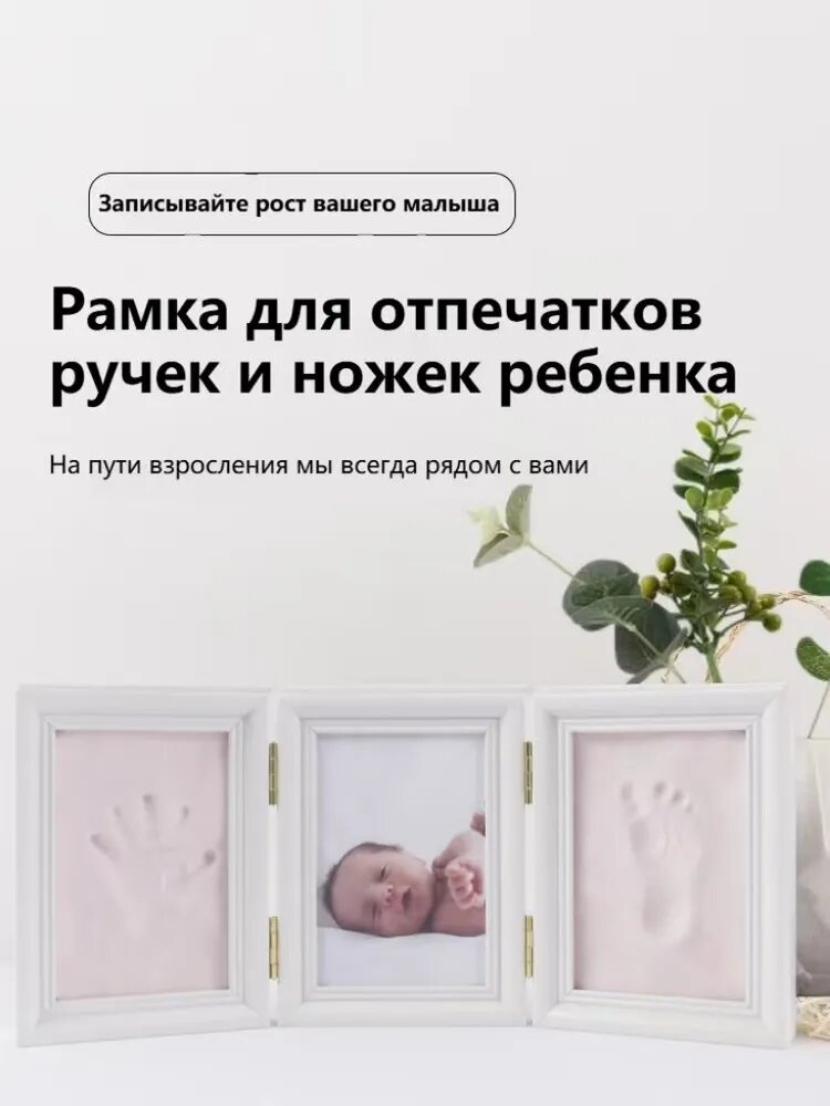 Набор для создания слепков рук и отпечатков с тройной рамкой и массой для творчества