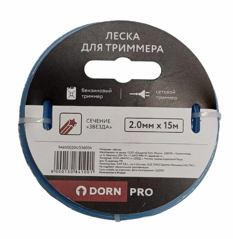 Леска для триммера 2 мм х 15 м звезда DORN PRO
