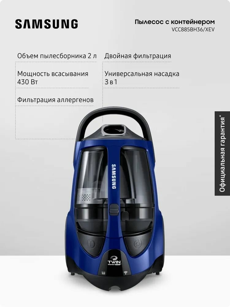 Проводной пылесос для дома с контейнером Samsung VCC885BH36/XEV, 2200 Вт, 2 л, с фильтрацией и автосматыванием сетевого шнура, синий