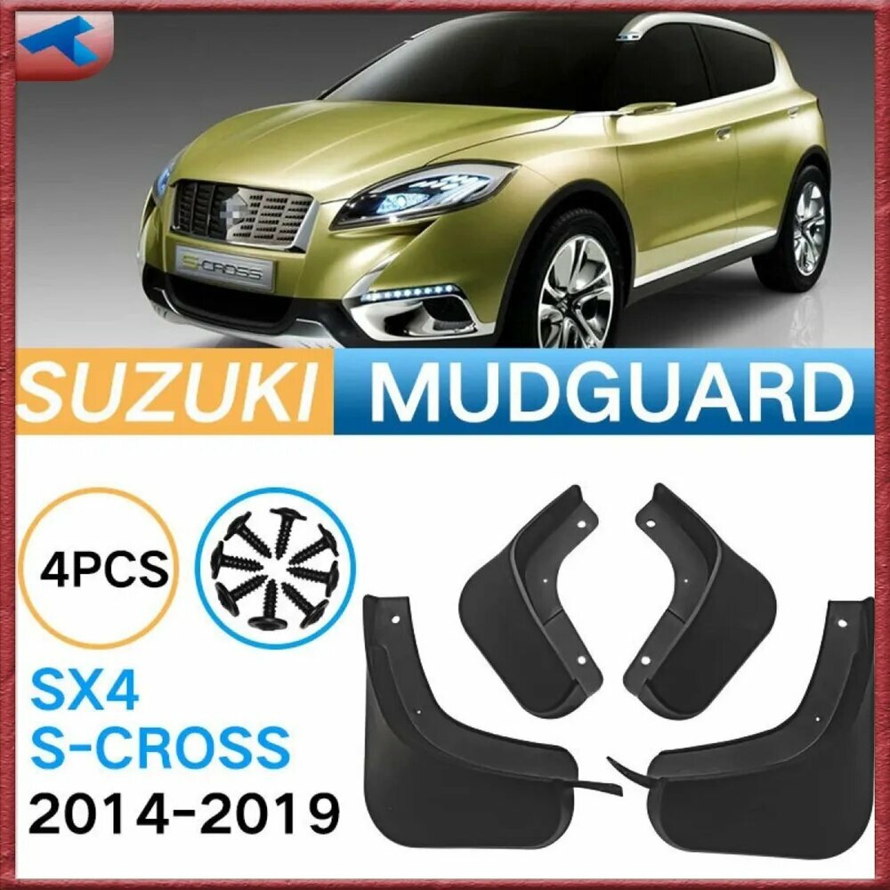 Брызговики, арт. 2014-2019 года Suzuki SX4 S-CROSS, 4 шт.