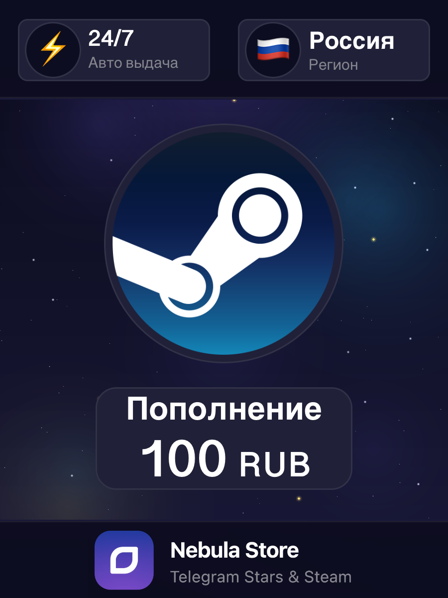 Пополнение Steam 100 рублей | Россия | Цифровой код, пополнение счета 24/7 | Steam Gift Card Russia