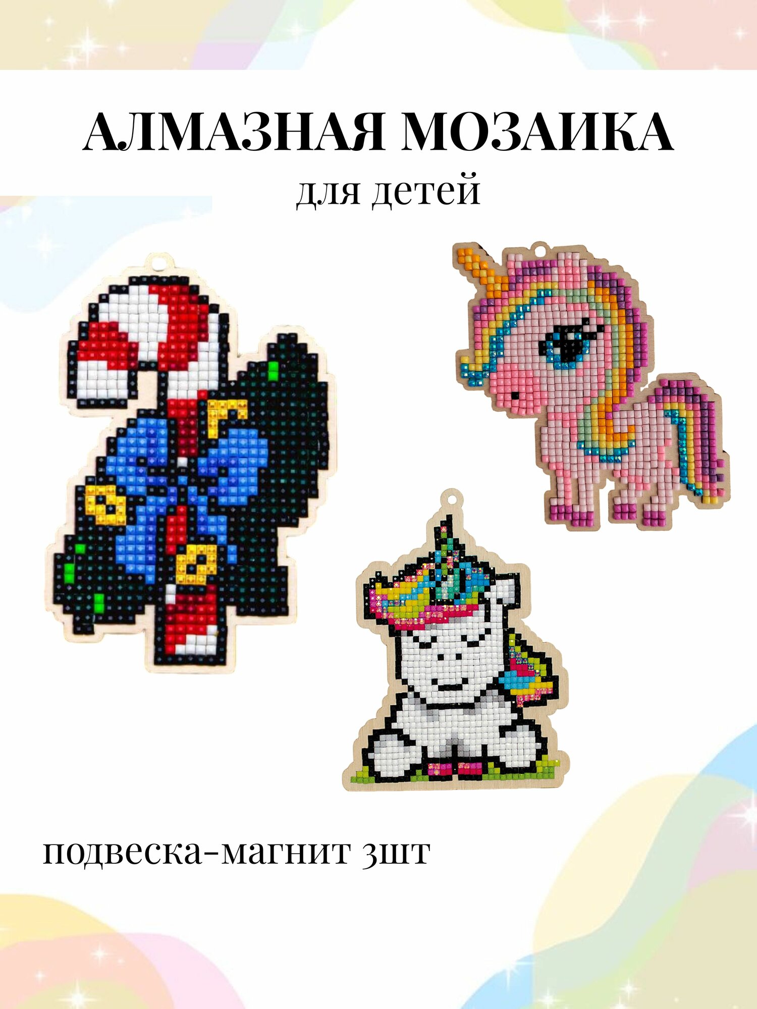 Алмазная мозаика для детей