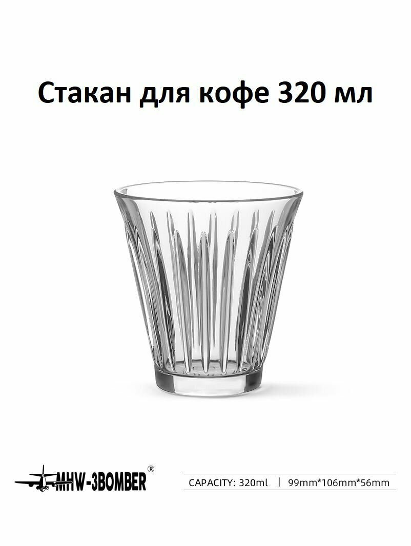 Стакан для кофе стеклянный MHW-3BOMBER Wright Cup, 320 мл, прозрачный
