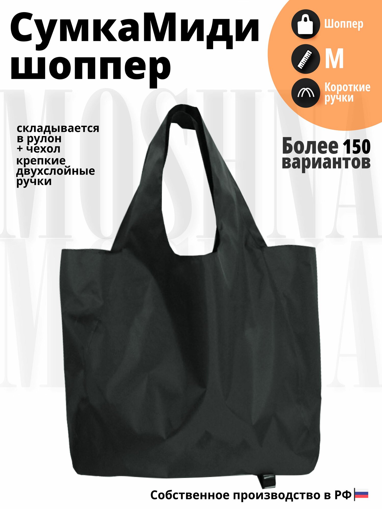 Сумка шоппер