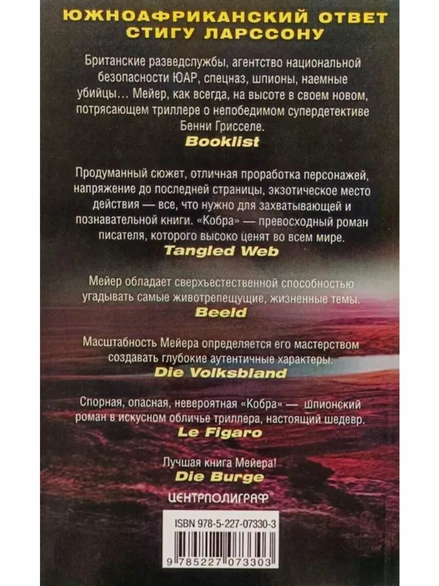 Кобра — фото 1