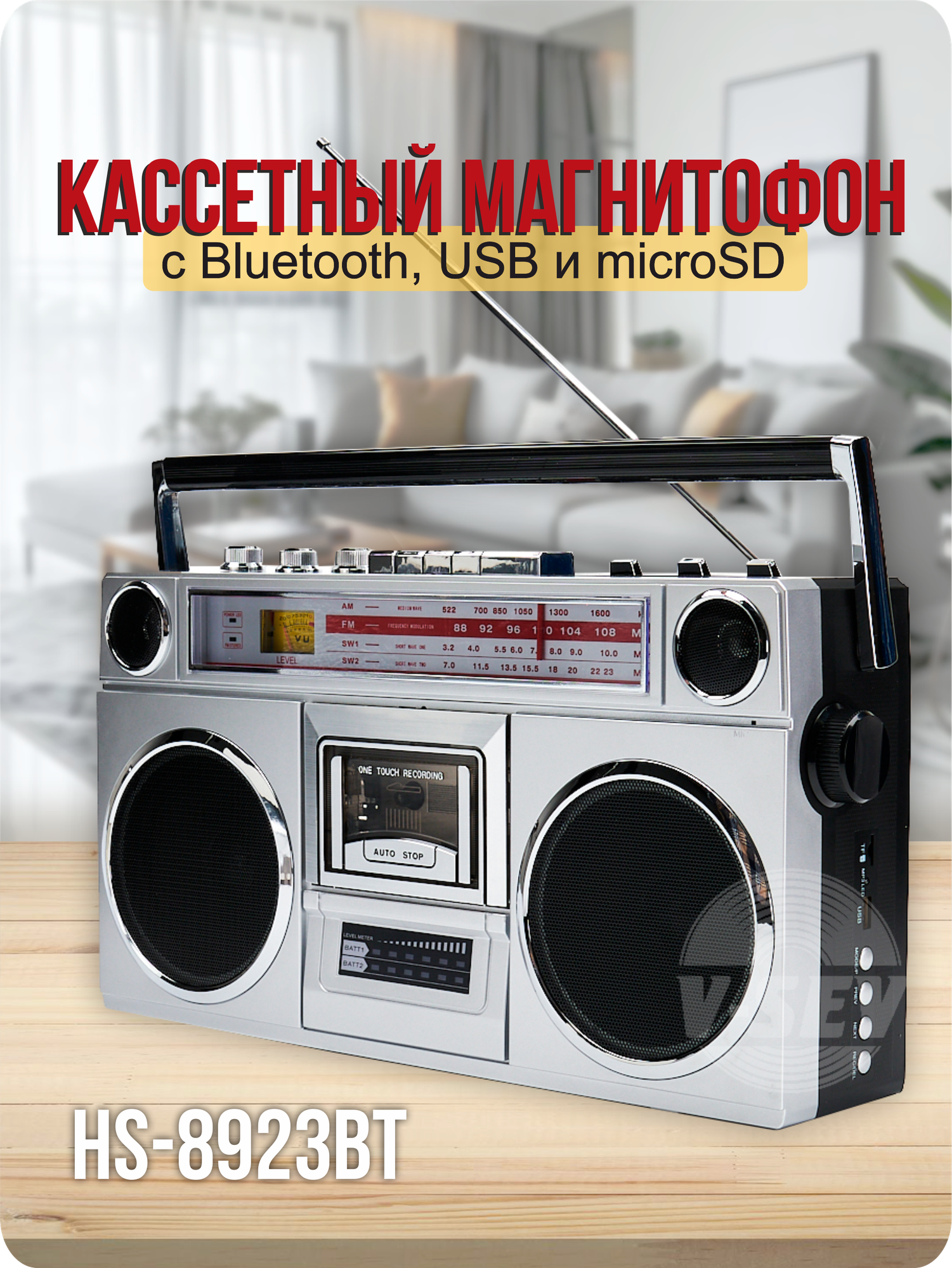 Кассетная магнитола с Bluetooth, USB и microSD HS-8923BT