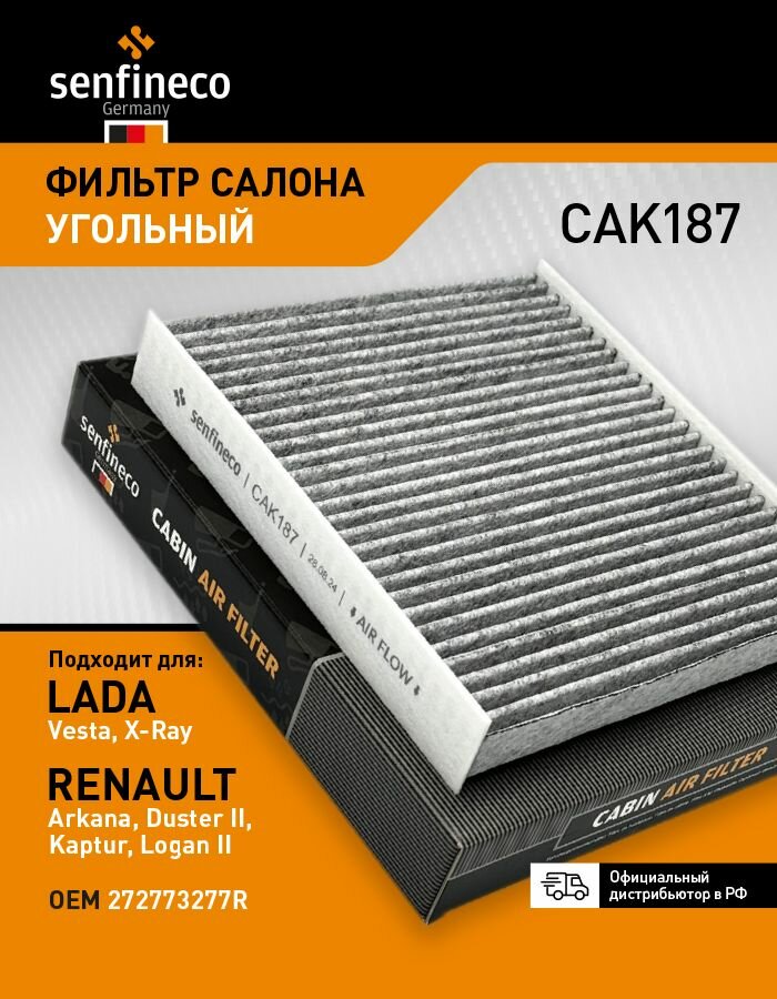 Фильтр салона угольный CAK187 совместим с LADA Vesta (Cross, SW), Vesta NG, X-Ray / RENAULT Arkana, Duster 2, Logan 2, Kaptur, 272773277R