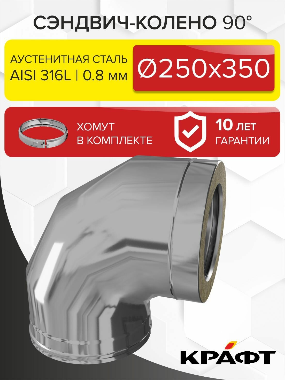 Элемент дымохода Сэндвич-колено (отвод) 90гр крафт Стандарт-50 (316/0,8/304/0,5) Ф250х350