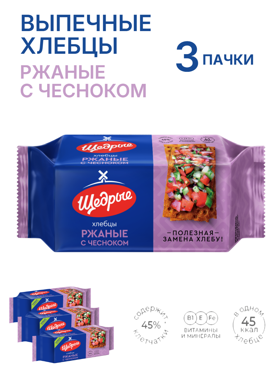 Хлебцы щедрые ржаные с чесноком 100г 3шт