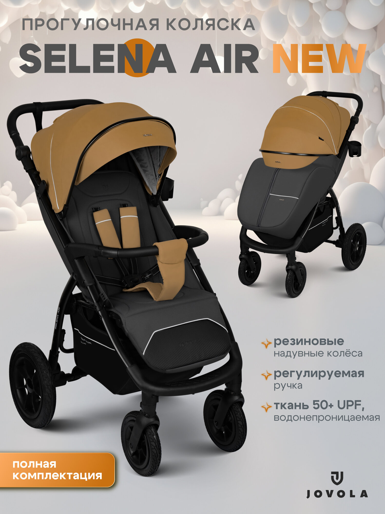 Коляска прогулочная детская Jovola Selena Air NEW с большими колесами, всесезонная, складная, бежевый-серый