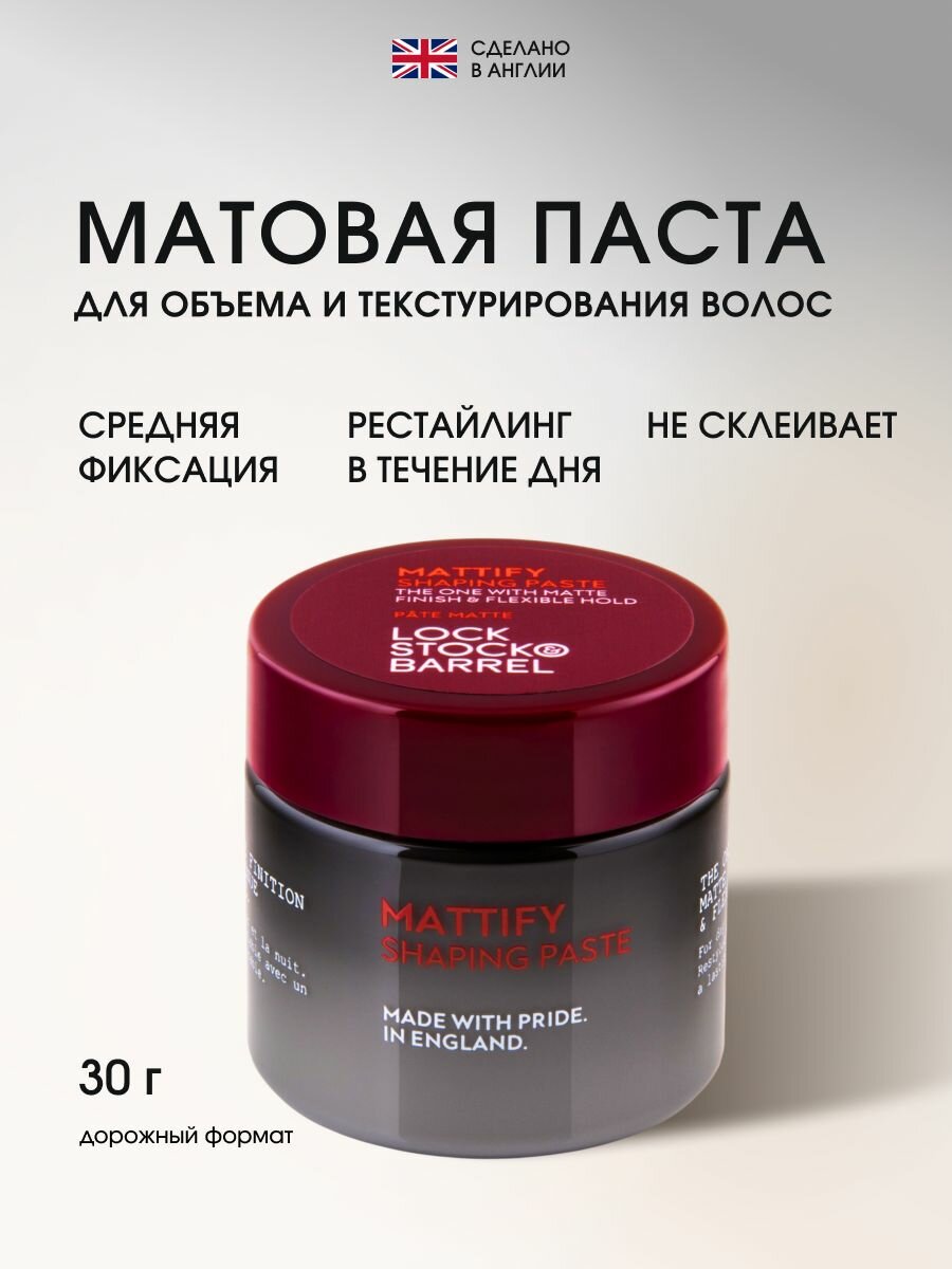 Паста для волос мужская 30 г Mattify Shaping Paste Lock Stock & Barrel средство для укладки волос