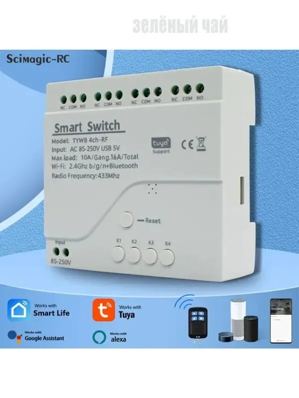 WiFi Умное реле на 4 канала 220В, 85-250В (Tuya Smart Life RF 433 МГц)