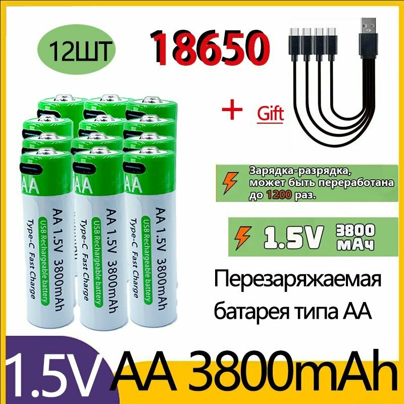 12 шт, аккумуляторы типа АА, литий-ионные, AA (пальчиковые) емкостью 3800 мАч, аккумулятор заряжается от кабеля USB type C