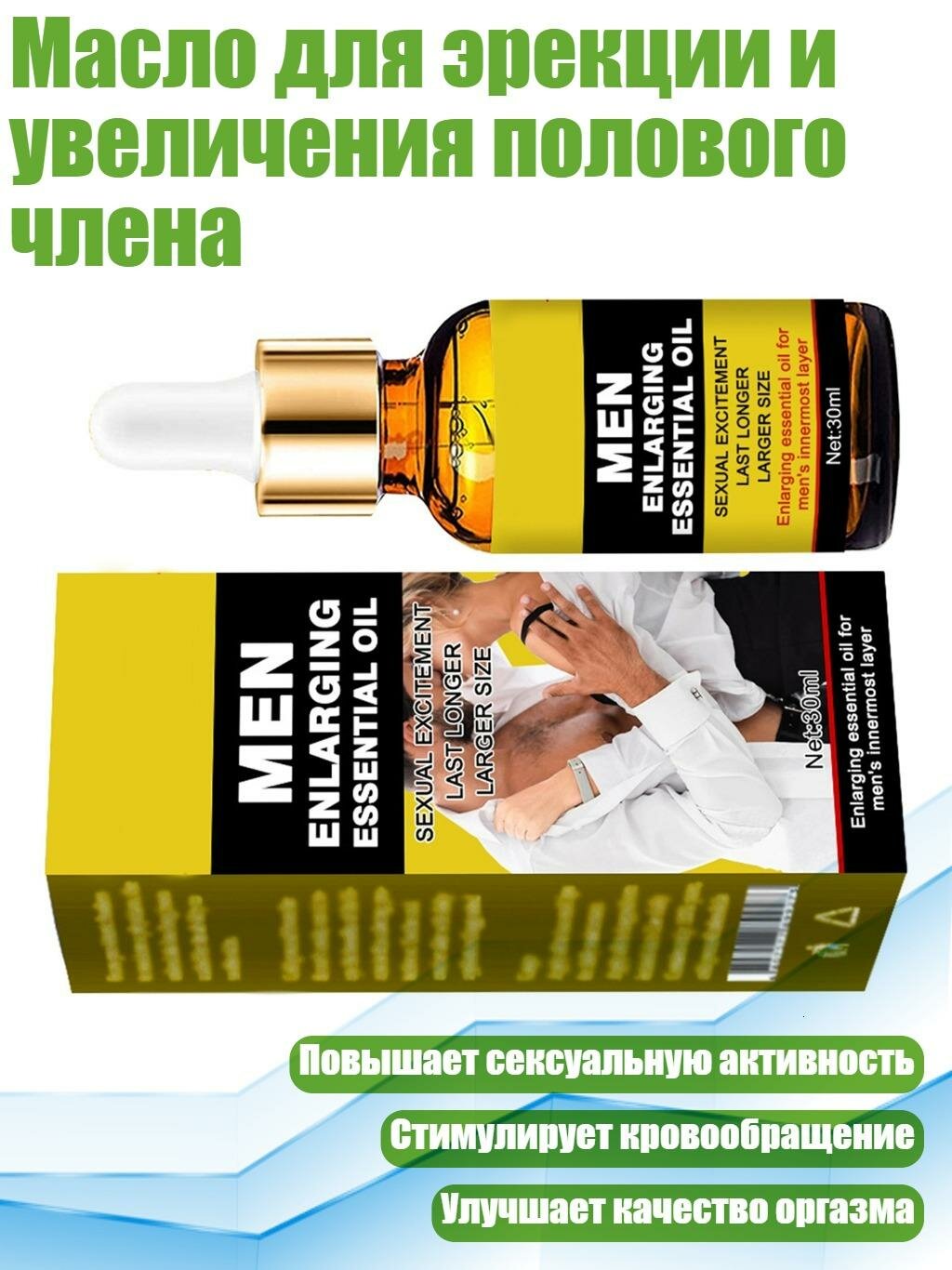 Масло для эрекции и увеличения полового члена