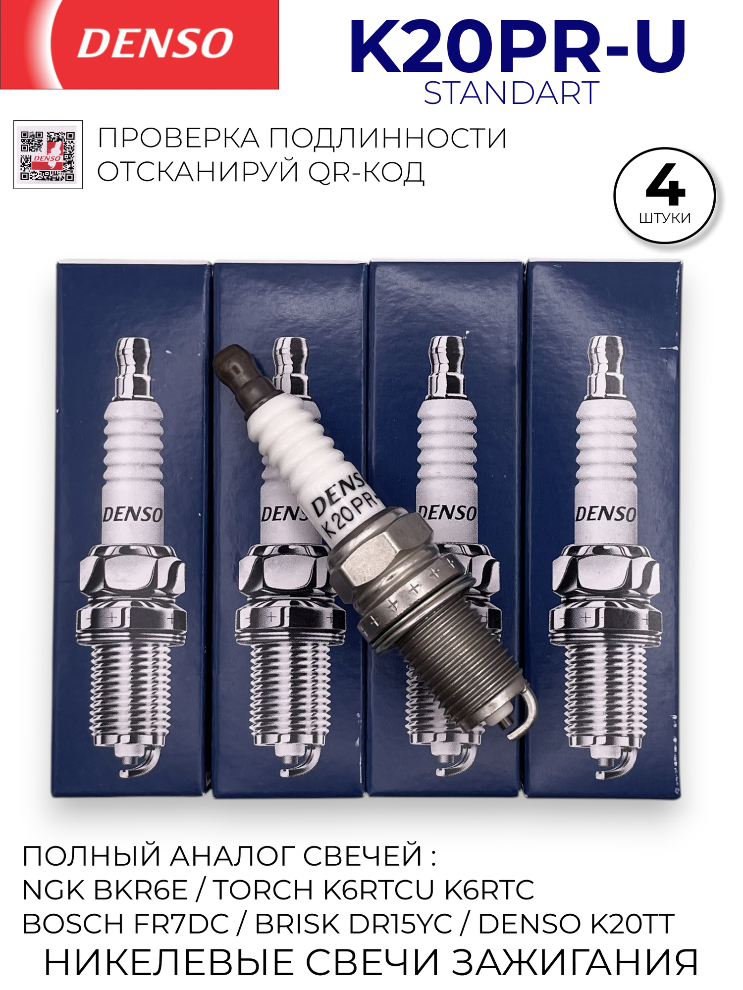 Свечи зажигания K20PR-U для LADA NISSAN RENAULT K7M K4M