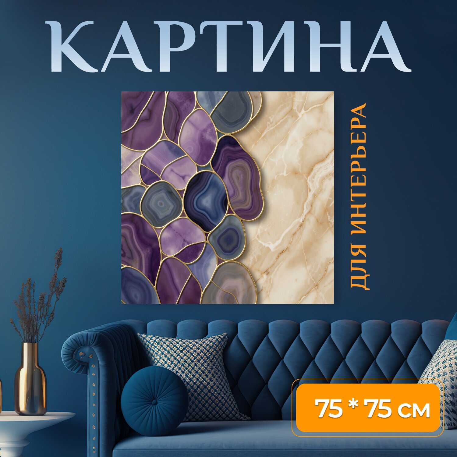 Картина на холсте "Абстрактная мозаика из агата. Декоративная композиция с каменными срезами в фиолетовых, синих и серо-лиловых оттенках." на подрамнике 75х75 см. для интерьера