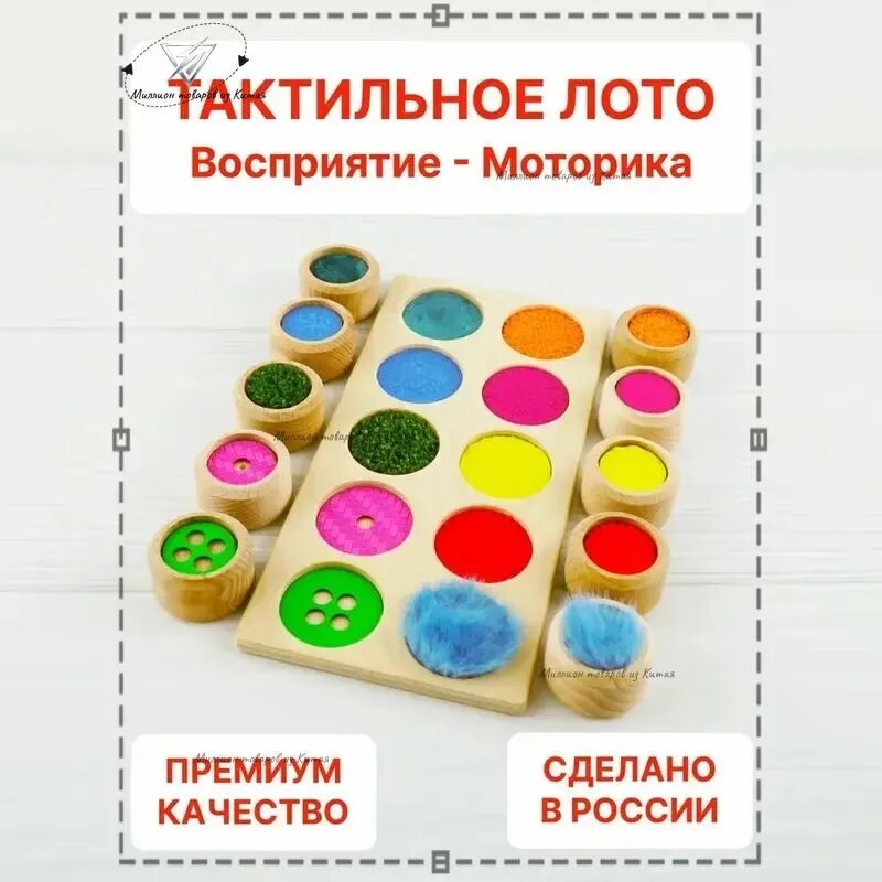 Тактильное лото сенсорное для малышей