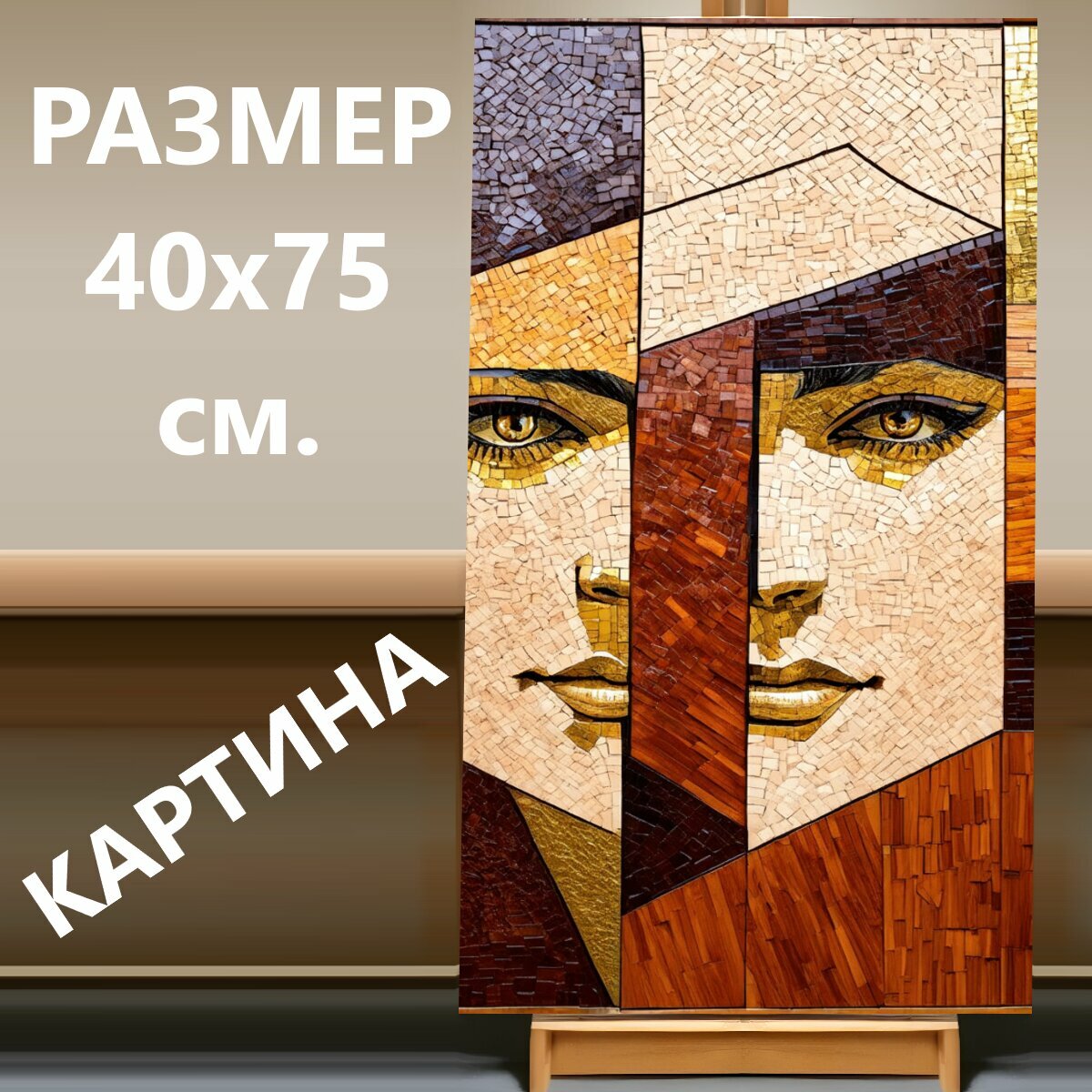 Картина на холсте "Абстрактное изображение в стиле кубизма, геометрические фигуры и сложные формы для передачи изображения двух лиц" на подрамнике 75х40 см. для интерьера