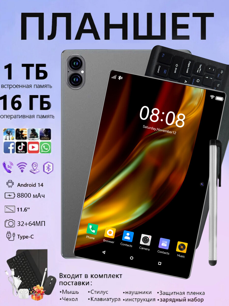 Планшет Xpad20， Helio G99, Android 14, Full HD, 11.6", 16ГБ+ 1ТБ，Чёрный（ выбор для экономных покупателей!）