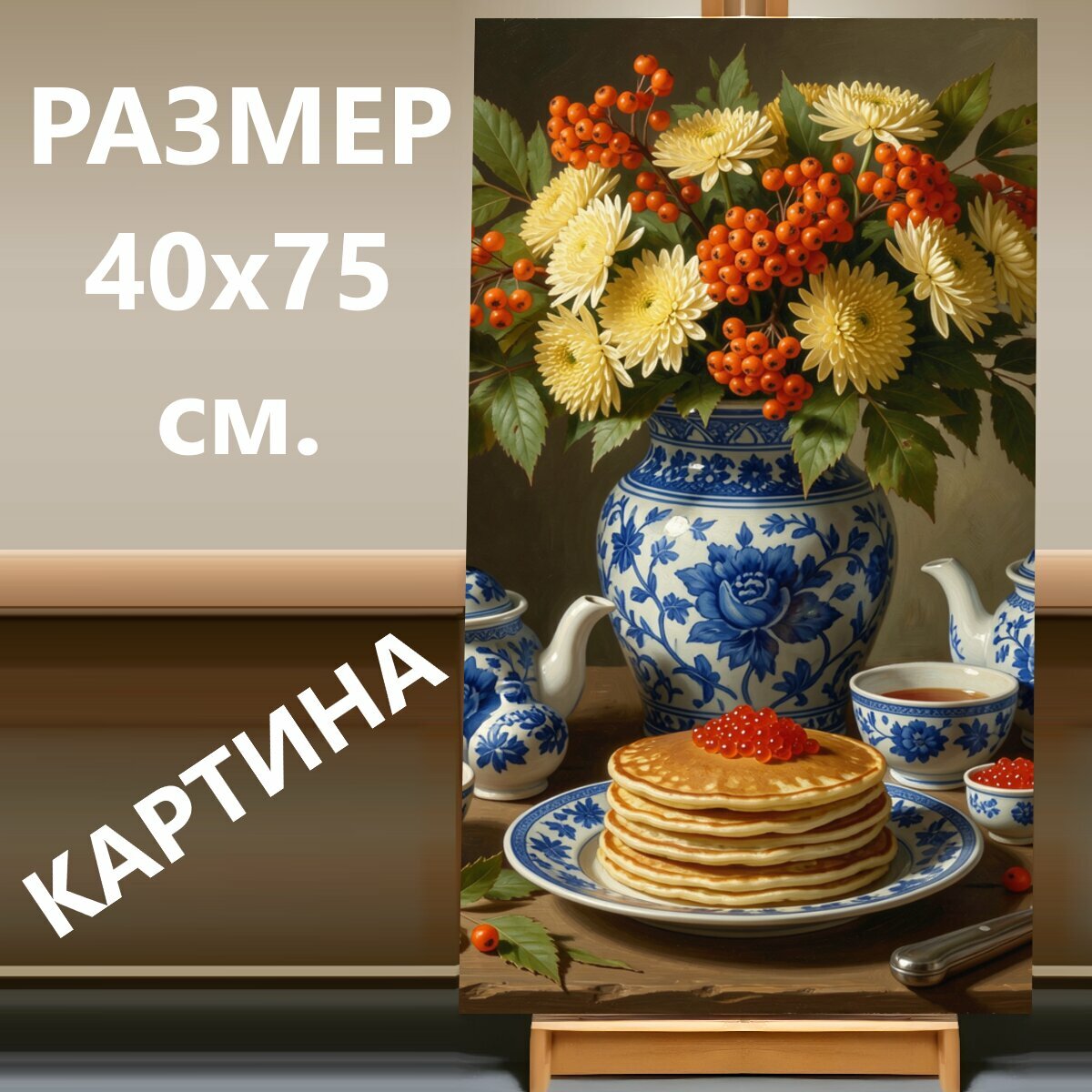 Картина на холсте "Осенний натюрморт с рябиной и блинами. Теплая русская композиция в живописной манере: голубая керамика с цветочным узором." на подрамнике 75х40 см. для интерьера