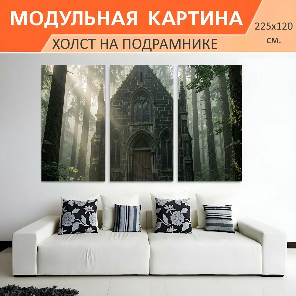 Модульная картина на холсте "Старинная готическая часовня из темного камня с арочными окнами и деревянной дверью, окруженная густым." триптих на подрамнике 225х120 см. для интерьера