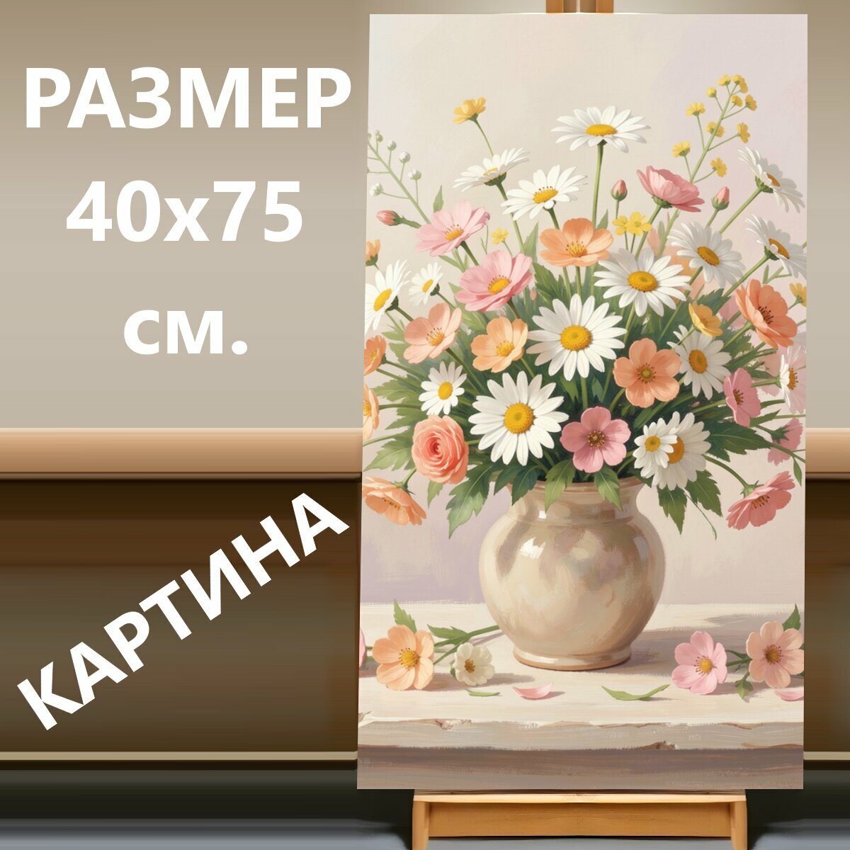 Картина на холсте "Полевые цветы в керамической вазе. Нежная цветочная композиция в пастельных тонах: ромашки, розовые и персиковые бутоны в." на подрамнике 75х40 см. для интерьера