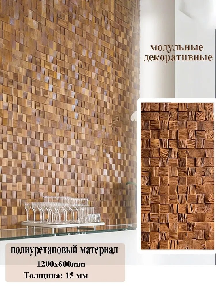 3D мозаика интерьерная панели декоративные на стену /модульные декоративные, Изготовлен из полиуретанав кухню для дачи, офиса Панно настенное