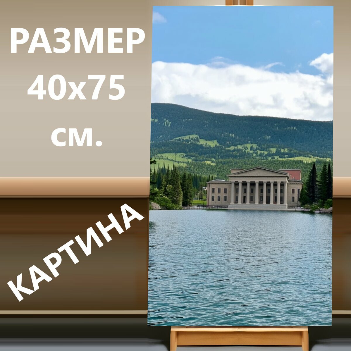 Картина на холсте "Пейзаж с живописным озером, окруженным зелеными холмами и горами на фоне. Водная поверхность отражает облака и зелень. На." на подрамнике 75х40 см. для интерьера