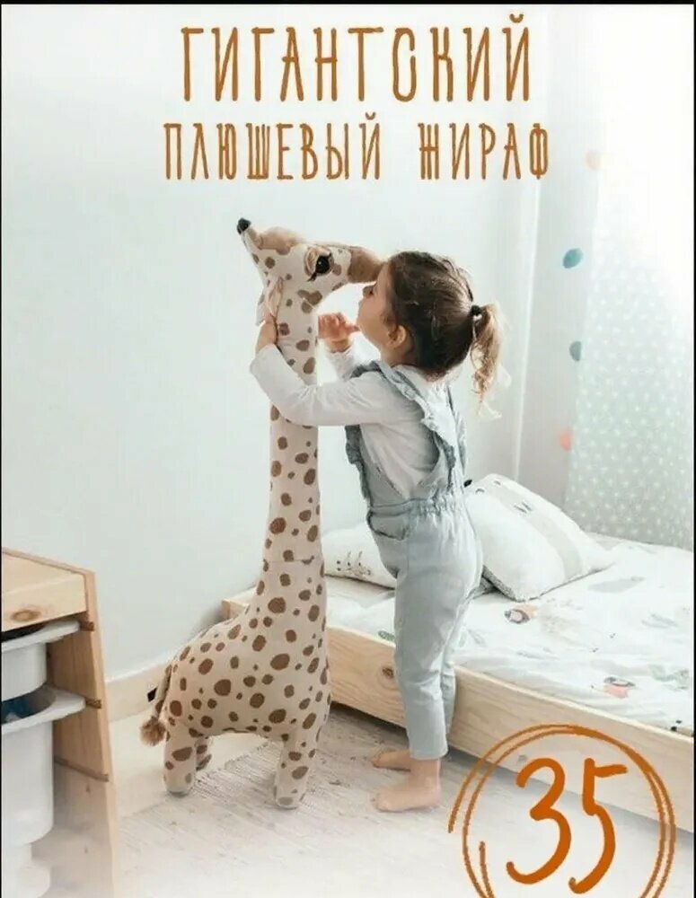 Мягкая игрушка Жираф 35 см