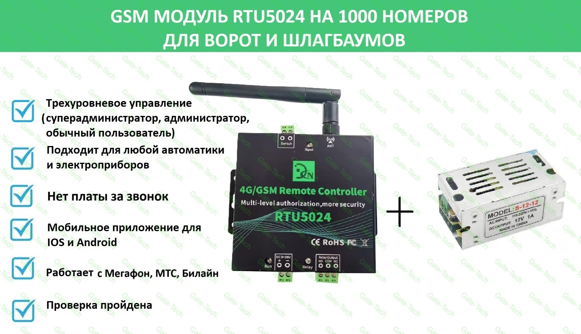 Модуль управления автоматикой RTU5024 GSM, для ворот, шлагбаума, 1000 абонентов, черный