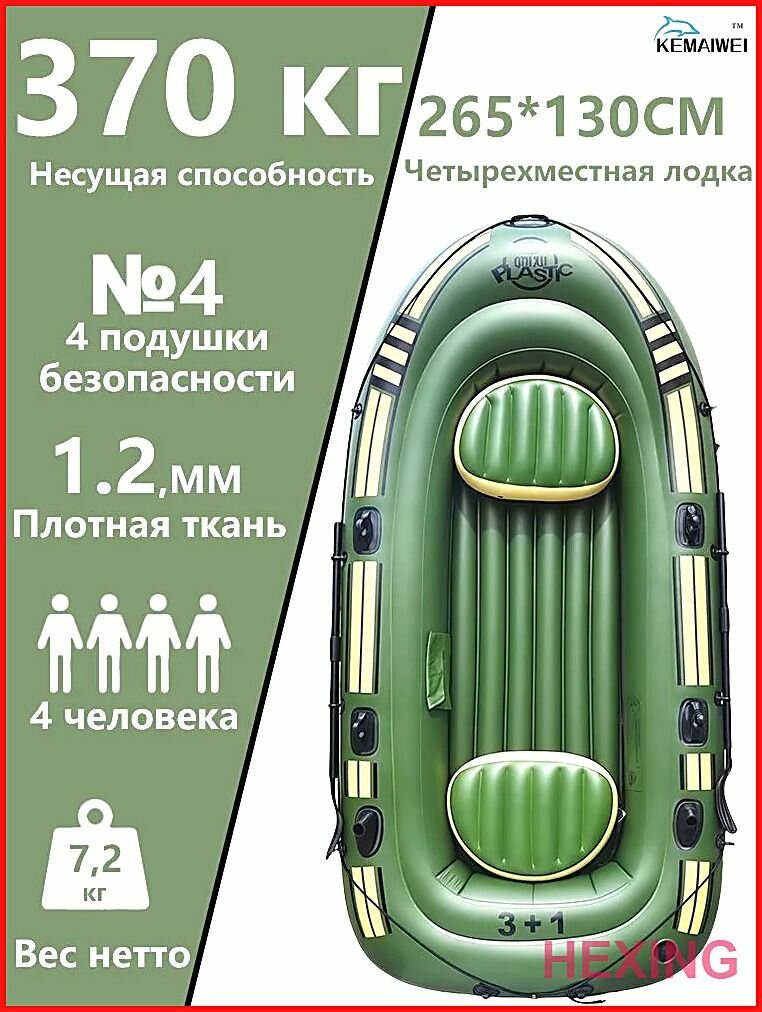 Лодка, 265 см