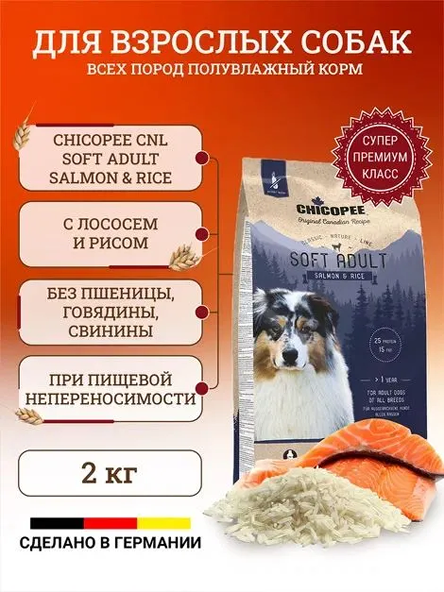 Сухой корм для взрослых собак всех пород Chicopee CNL Soft Adult Salmon & Rice с лососем и рисом 2 кг