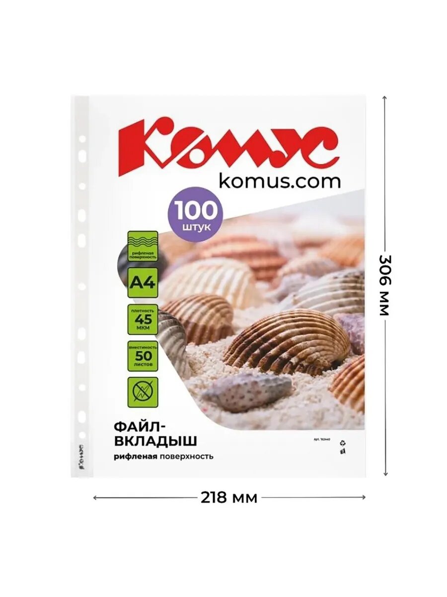 Плотные файлы-вкладыши для документов, 100 шт.