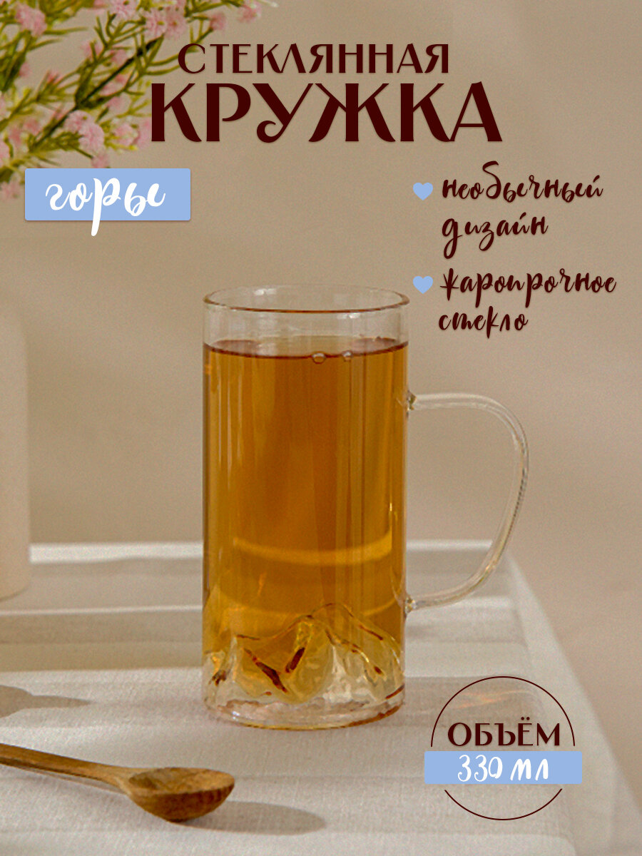 Кружка Magistro «Горы», стекло, 330 мл, 13×6,5 см, прозрачный