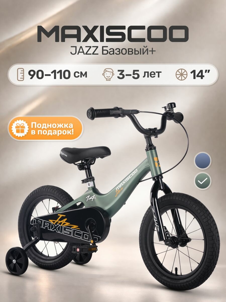 Велосипед детский двухколесный Maxiscoo JAZZ Базовый 14 (2026) MSC-J1454B