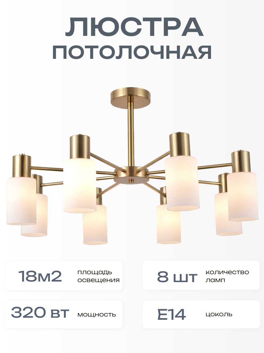 Люстра 74535/8 "ANTIQUE BRASS", цоколь E14