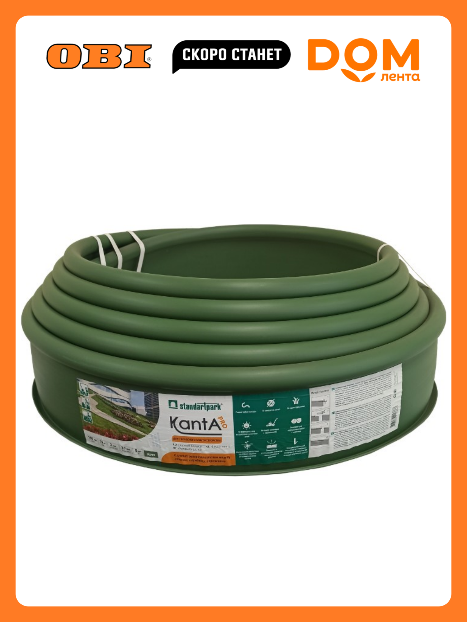 Бордюр садовый Канта Про (KANTA PRO Standartpark) оливковый 10х0,03х0,15 м